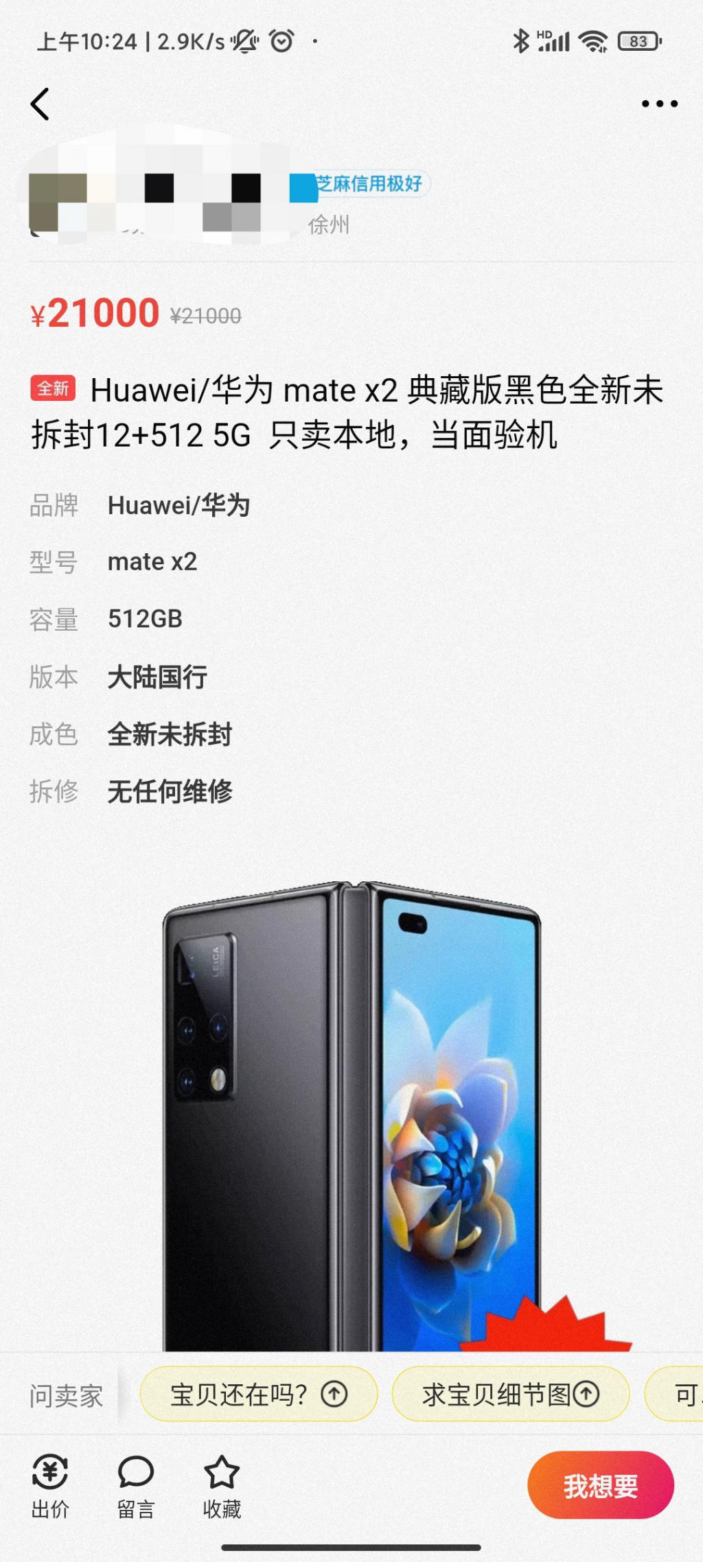 18999 元，华为 Mate X2 5G 典藏版今日开售秒售罄_业界_科技快报_砍柴网