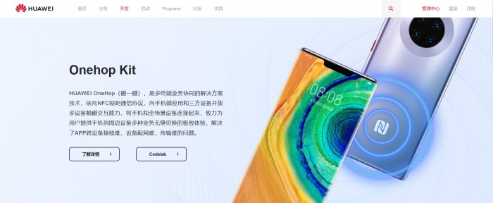 万物互联就在一碰之间HUAWEI OneHop Kit上架了_互联网_科技快报_砍柴网