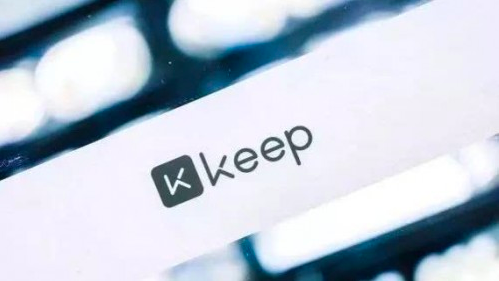 Keep新战略：做运动解决方案并完成 E 轮融资_互联网_科技快报_砍柴网