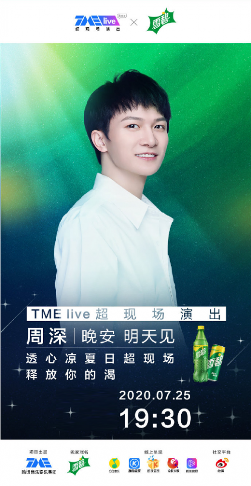 线上演唱会、线上电音节即将来袭，TME live带来全新视听盛宴 _互联网_科技快报_砍柴网