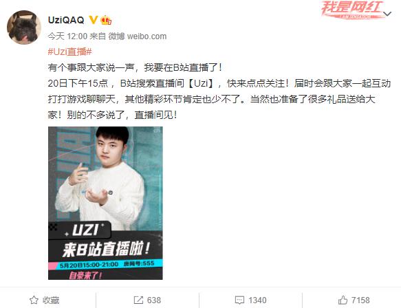 《英雄联盟》传奇中国选手！Uzi 宣布入驻 B 站直播_每日快讯_科技头条_砍柴网