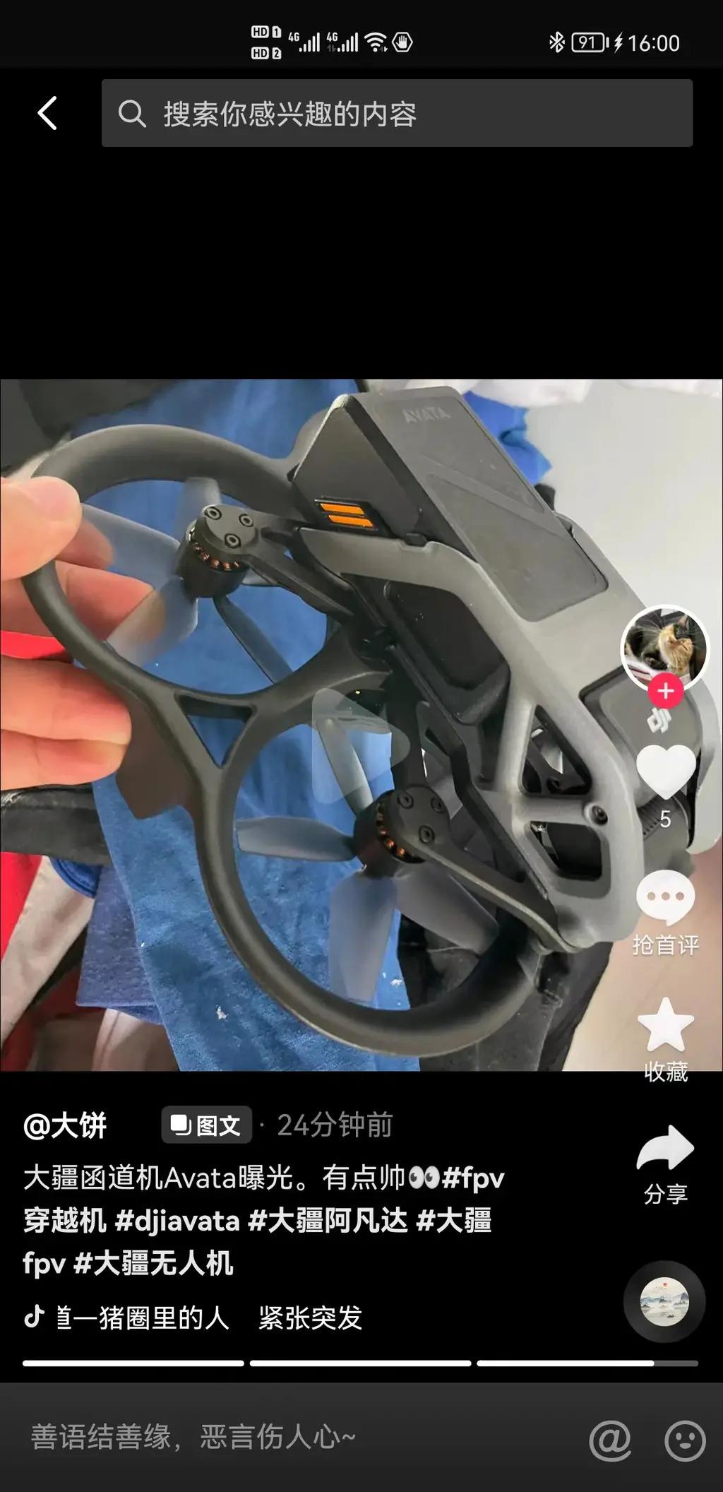 大疆有望推新款 FPV 无人机 Avata，小巧机身可在室内飞行_每日快讯_科技头条_砍柴网