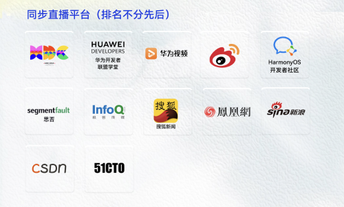 HDC2024直播盛宴，HarmonyOS最新进展不容错过！-砍柴网