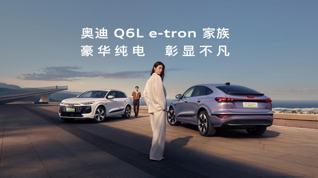 奥迪 A5L 首秀，Q6L e-tron、Q6L Sportback e-tron 亮相广州车展-砍柴网